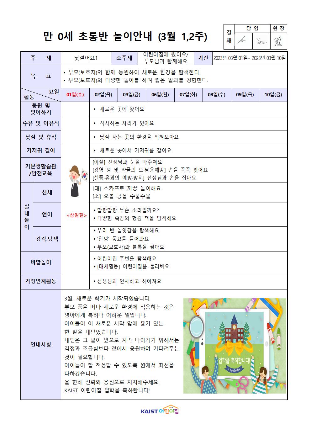 안내사항 | KAIST 어린이집