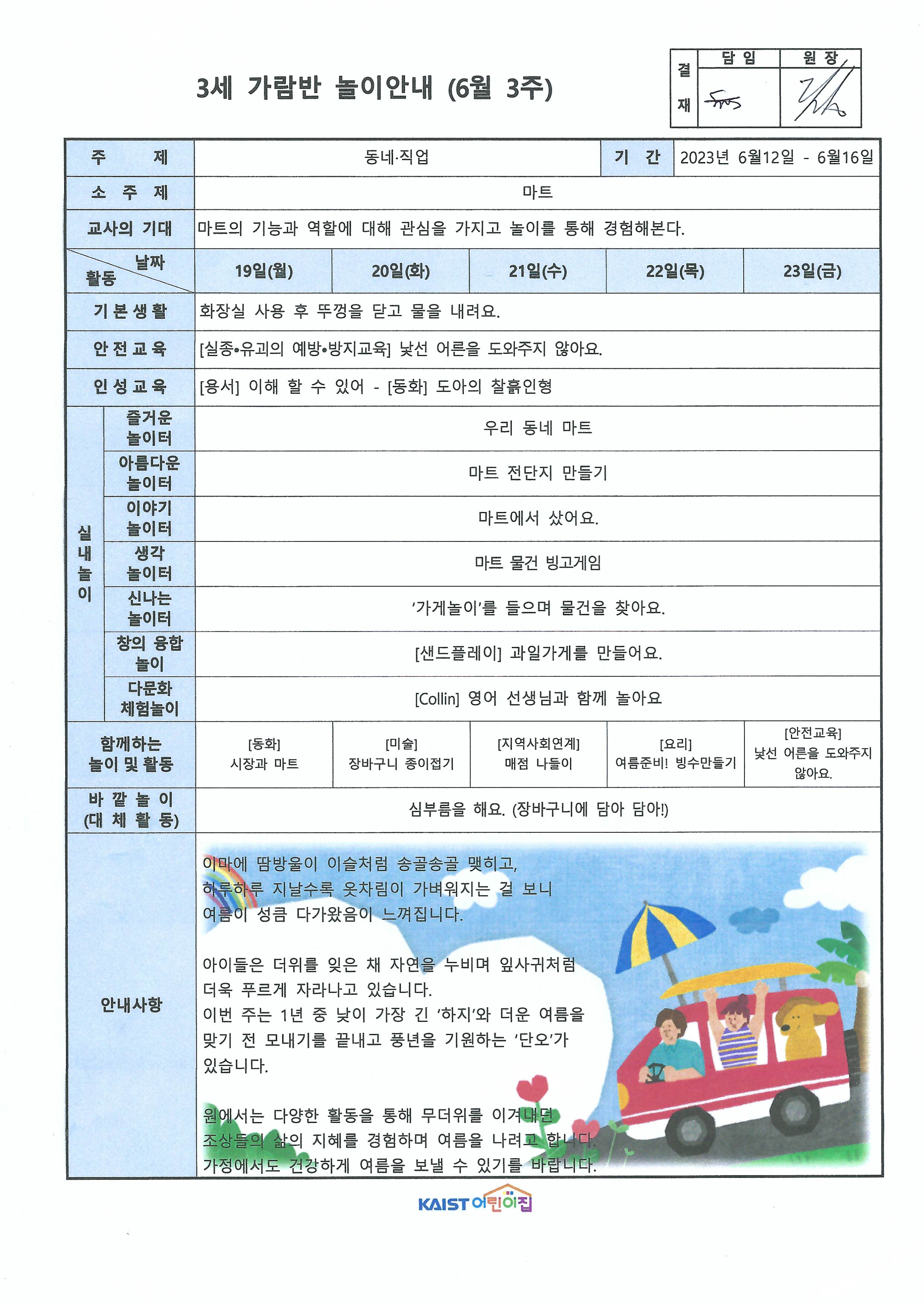 안내사항 | KAIST 어린이집