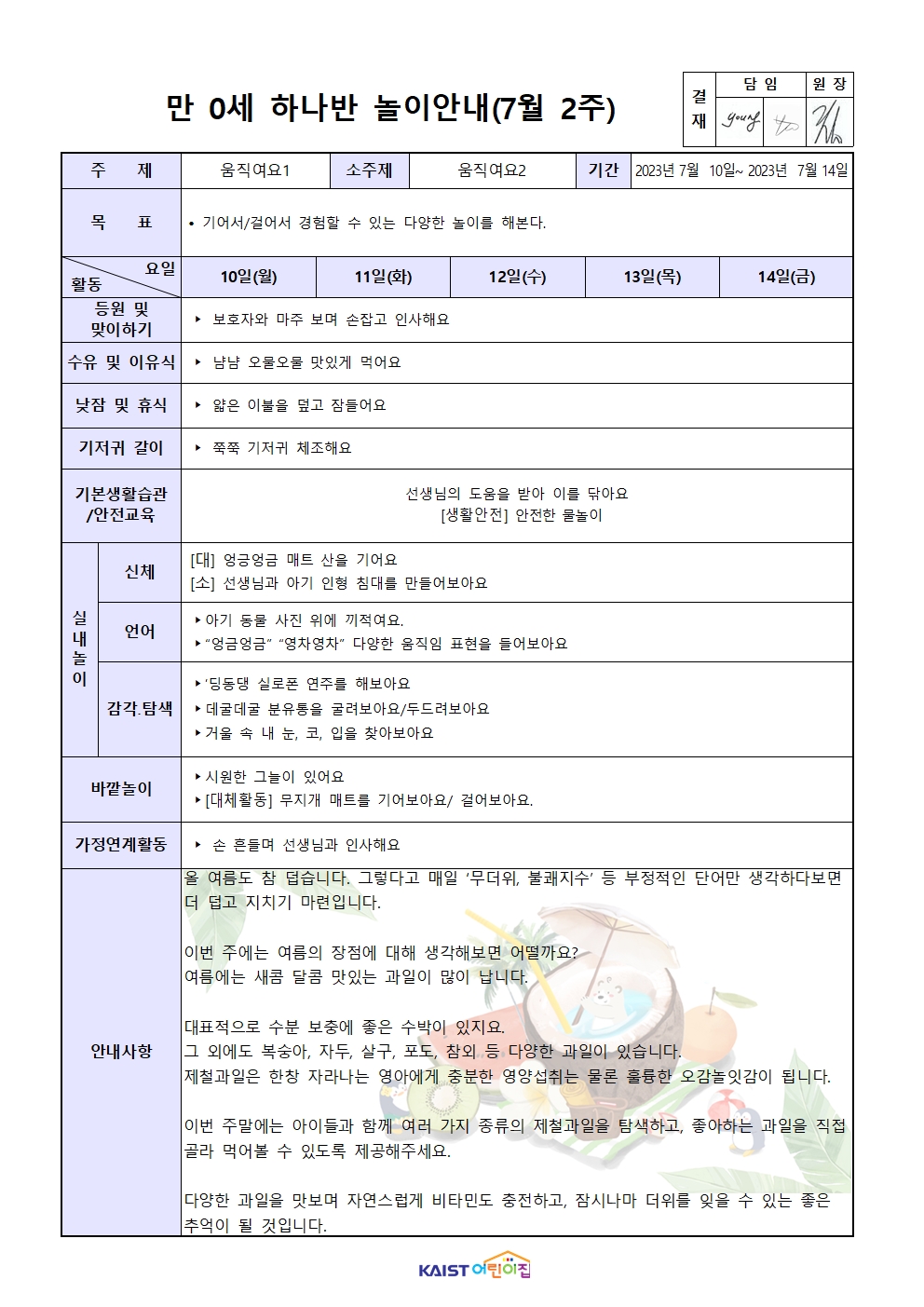 안내사항 | KAIST 어린이집