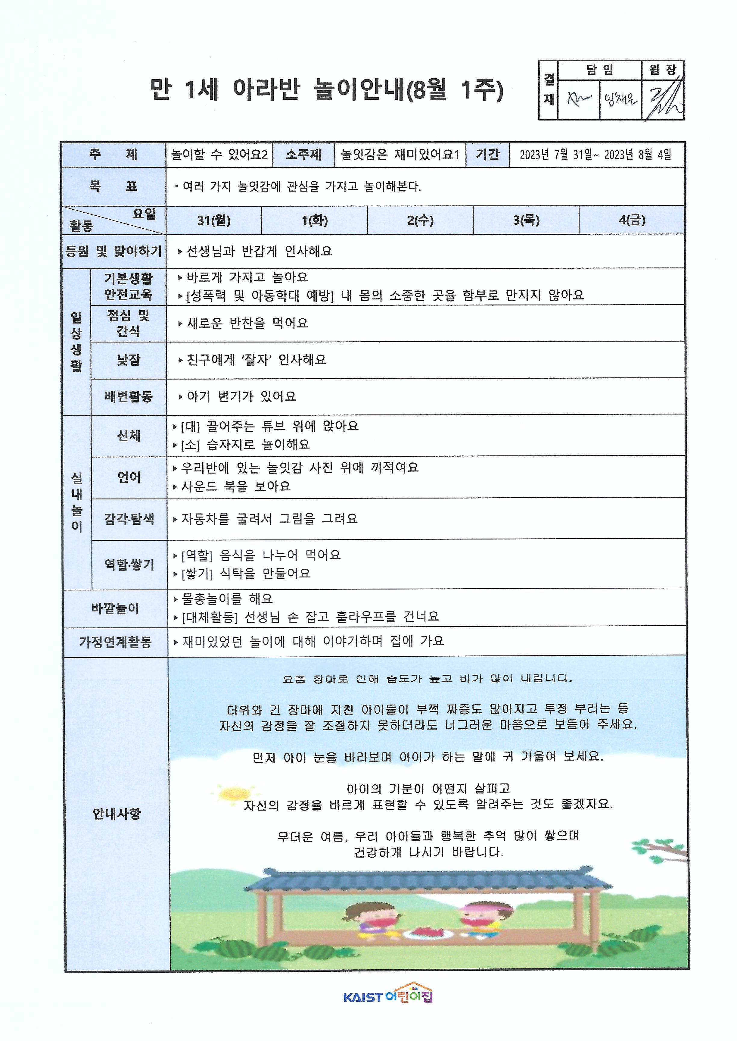 안내사항 | KAIST 어린이집