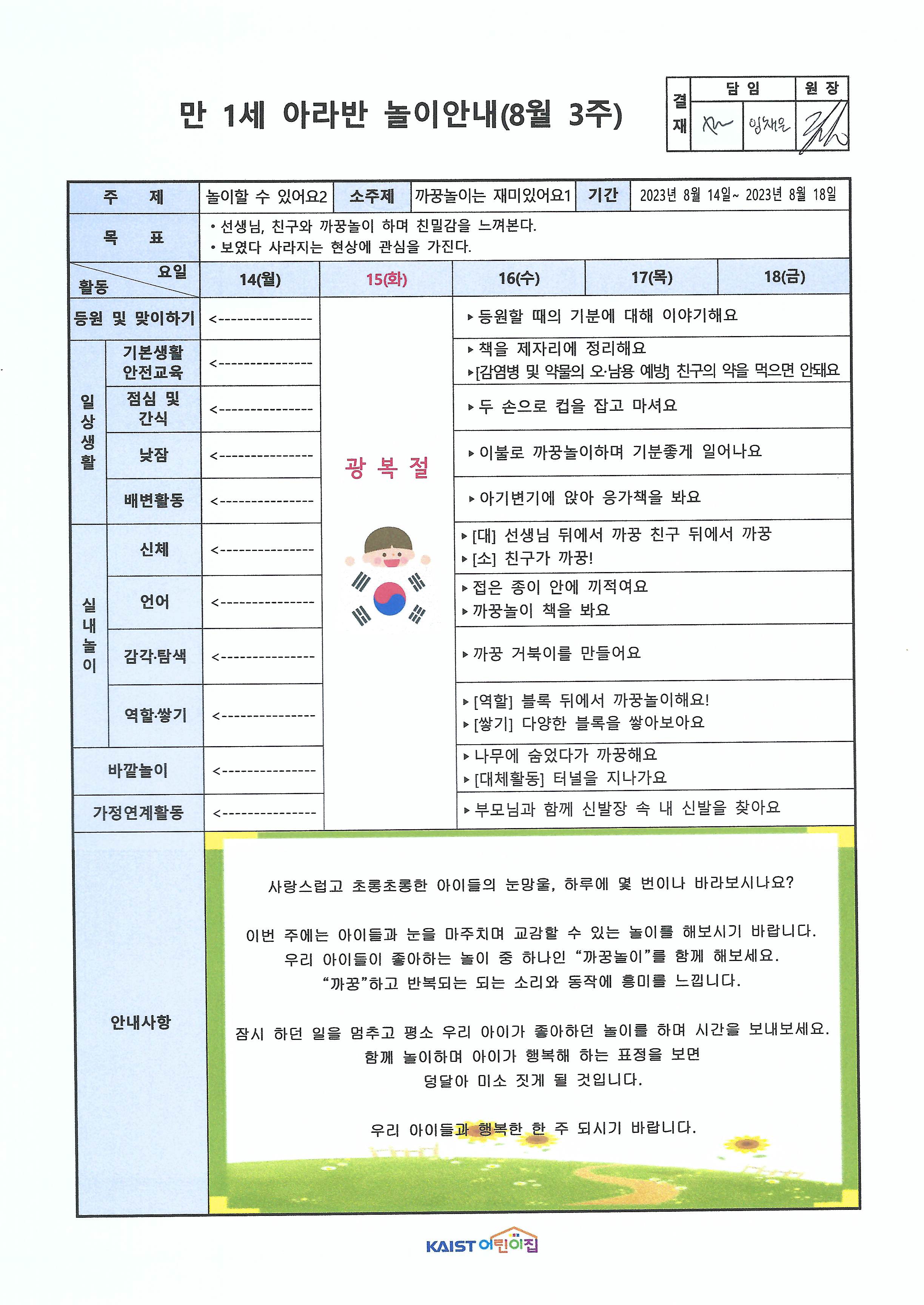 안내사항 | KAIST 어린이집
