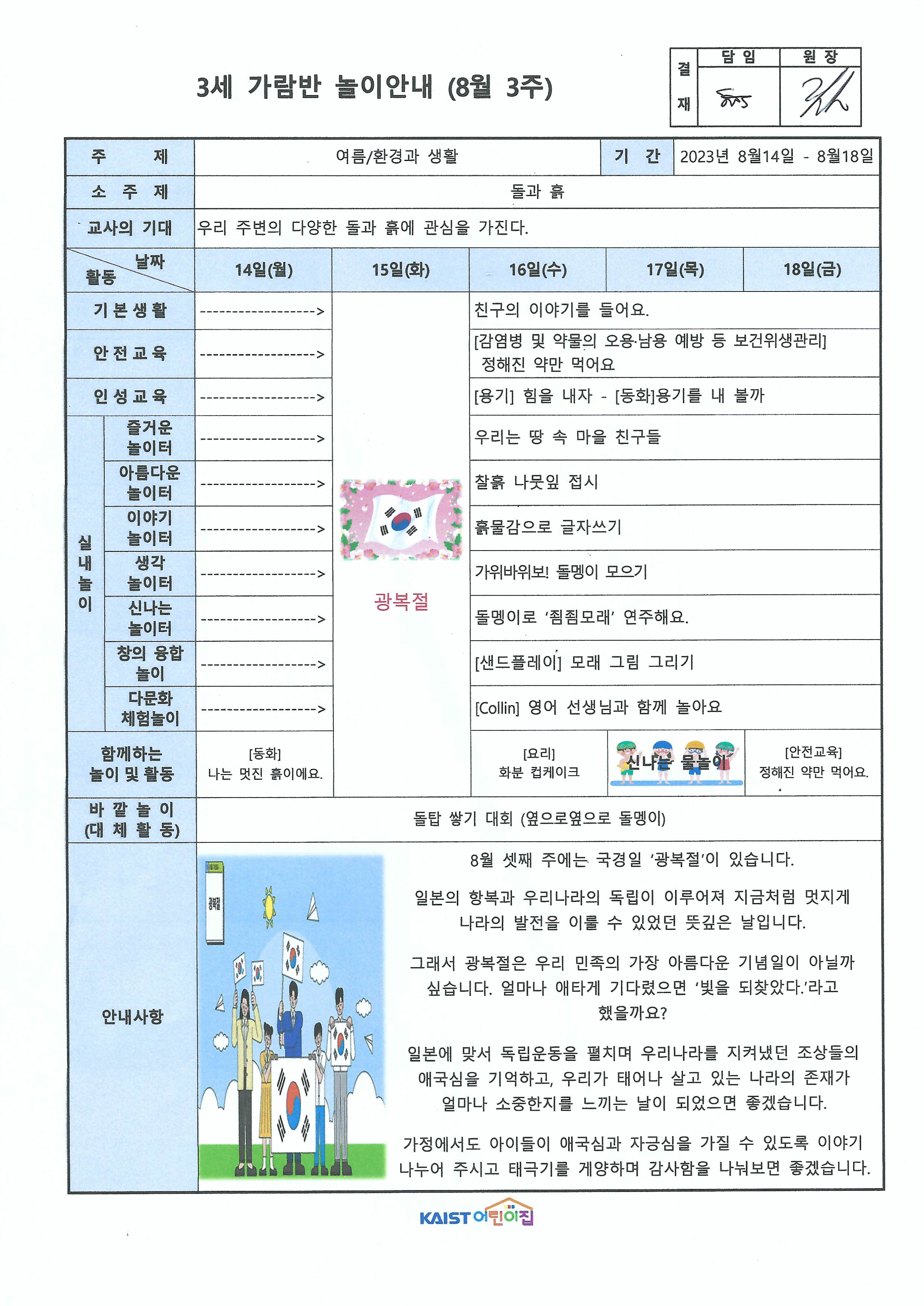 안내사항 | KAIST 어린이집