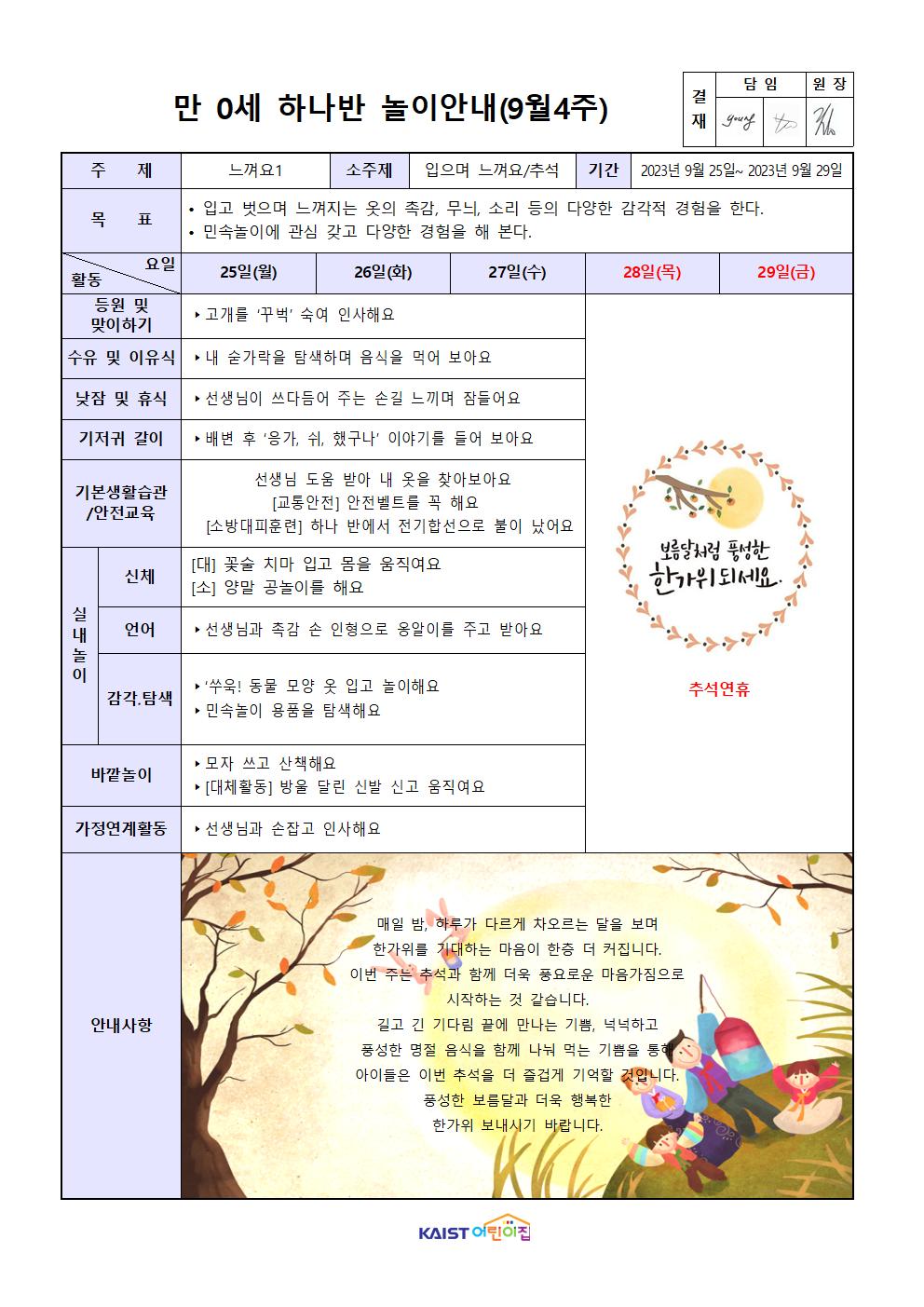 안내사항 | KAIST 어린이집