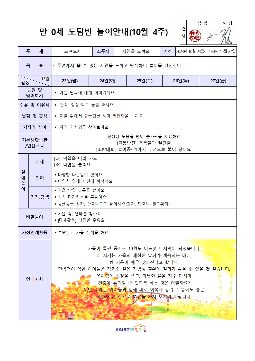 안내사항 | KAIST 어린이집