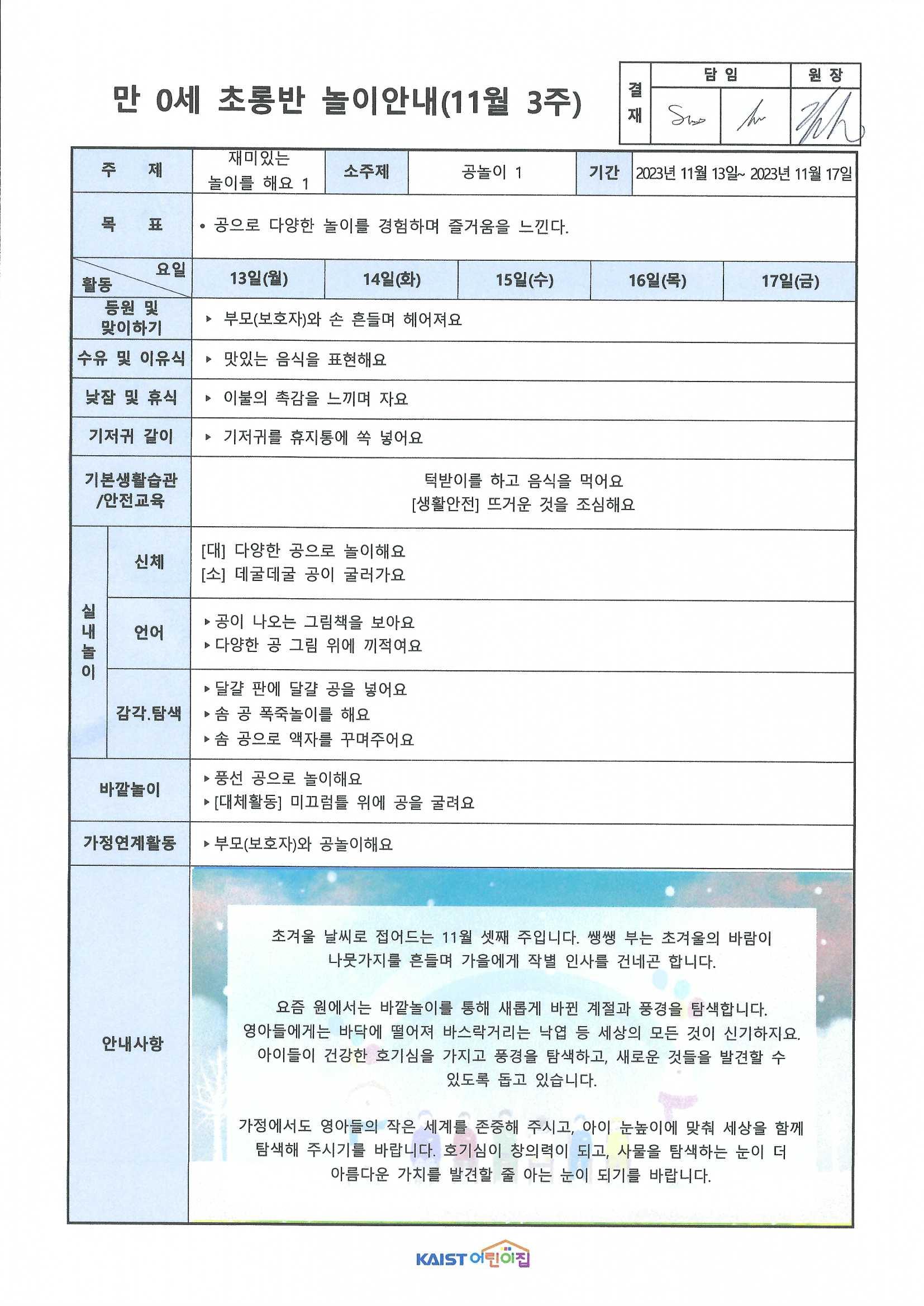 안내사항 | KAIST 어린이집