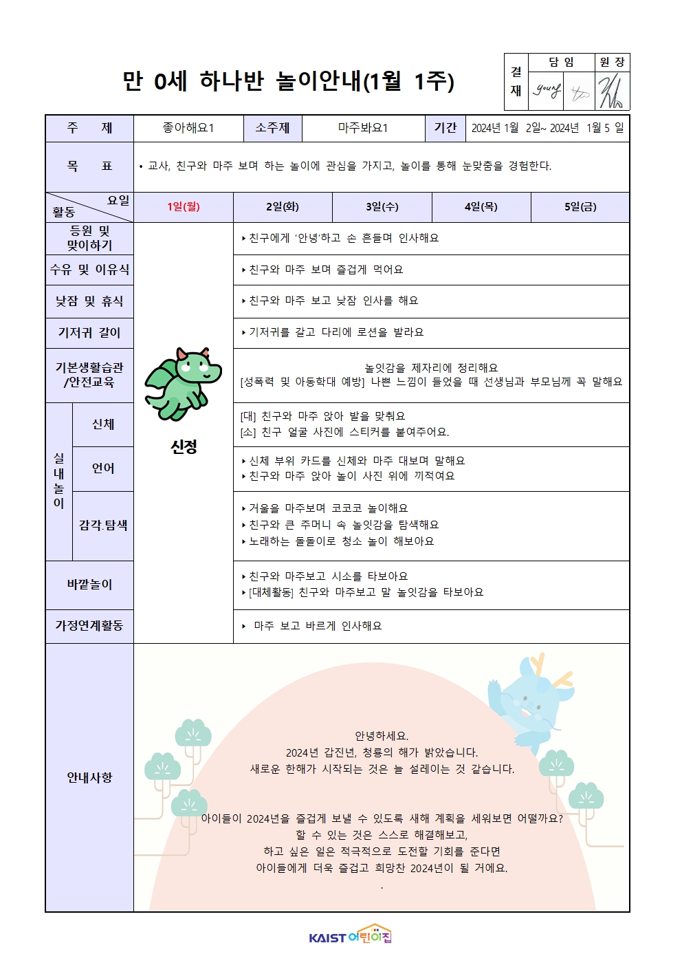 안내사항 | KAIST 어린이집