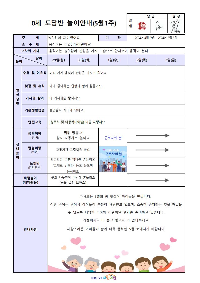 안내사항 | KAIST 어린이집