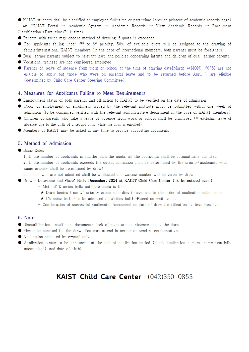 입학 관련 공지 | KAIST 어린이집
